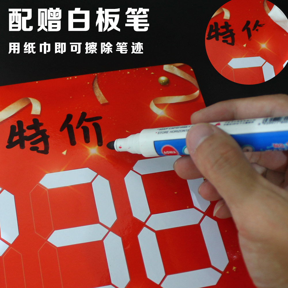 超市服装店可擦写数字贴价格牌手写KT板特价牌摆台促销牌打折扣牌_虎窝淘