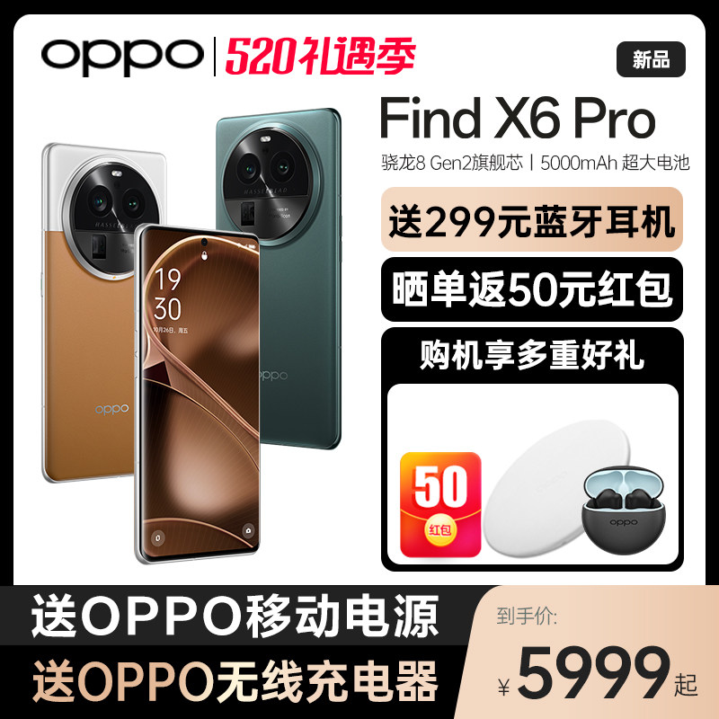 【24期免息】OPPO Find X6 Pro新款全网通5g拍照手机oppo手机官方旗舰店官网正品findx6pro 0pρo限量版x5_虎窝淘