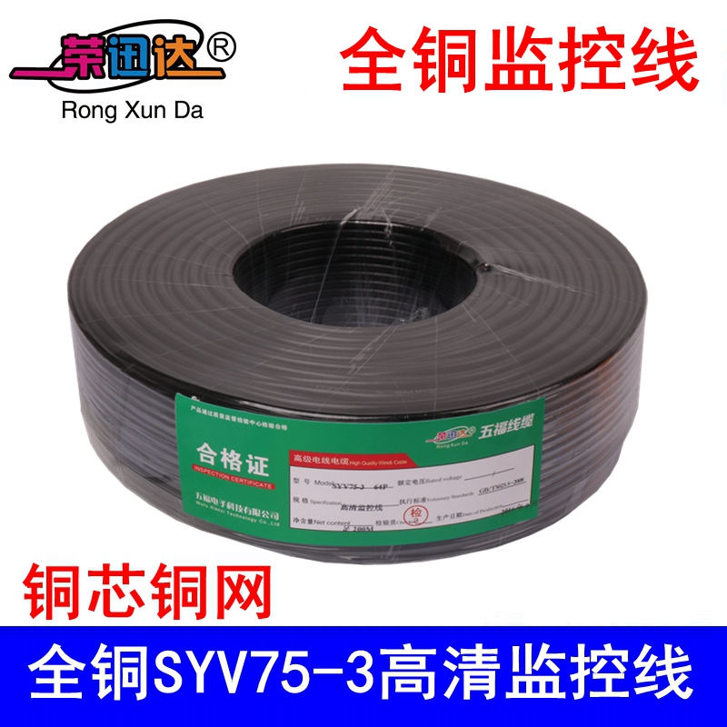 SYV75-3监控线铜芯铜网监控视频线同轴线足64铜网 200米全铜_虎窝淘