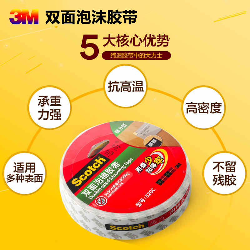 3M思高双面泡棉胶带强力固定200C/320C/420C耐热_虎窝淘