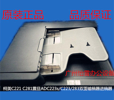全新原装柯美 C221 C281 C7122震旦 ADC 225 265输稿器_虎窝淘