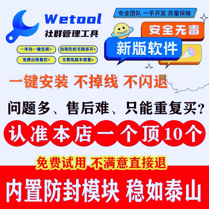 WeTool企业个人版永久免费社群管理工具营销软件卡密虚拟现实设备