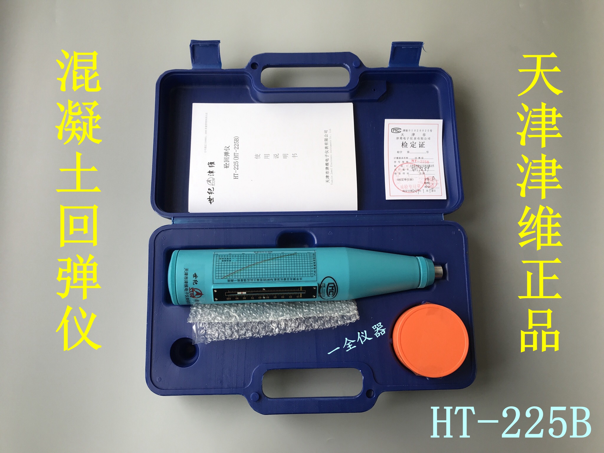 天津津维 HT-225/225B不锈钢/高分子外壳混凝土砼机械回弹仪_虎窝淘