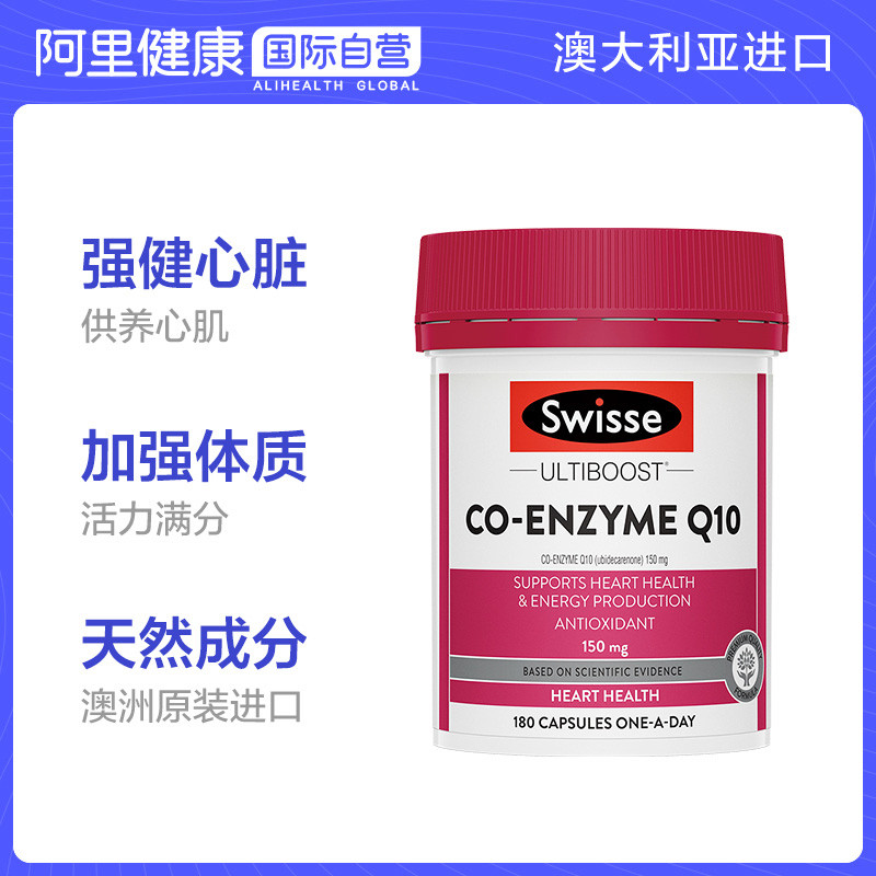 澳洲swisse辅酶Q10软胶囊180粒高含量保护心脏健康抗氧化效期_虎窝淘