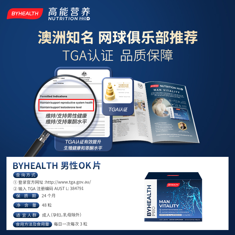 BYHEALTH汤臣倍健海外男性OK精力片非玛咖参类提取物植萃滋补48片_虎窝淘