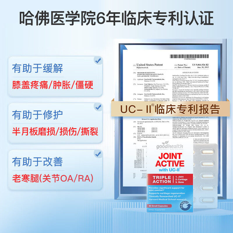 哈佛临床goodhealth活性骨胶原蛋白关节宝软骨素氨糖加强版30粒_虎窝淘