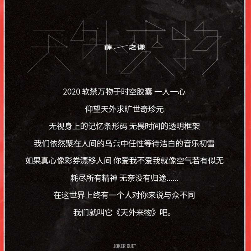 天外来物歌词壁纸,天外来物mv壁纸,晴天壁纸_大山谷图库