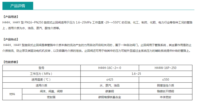 中国良工阀门H44Y-16/25/40I铬钼钢旋起式法兰高温止回阀DN40-300_虎窝淘