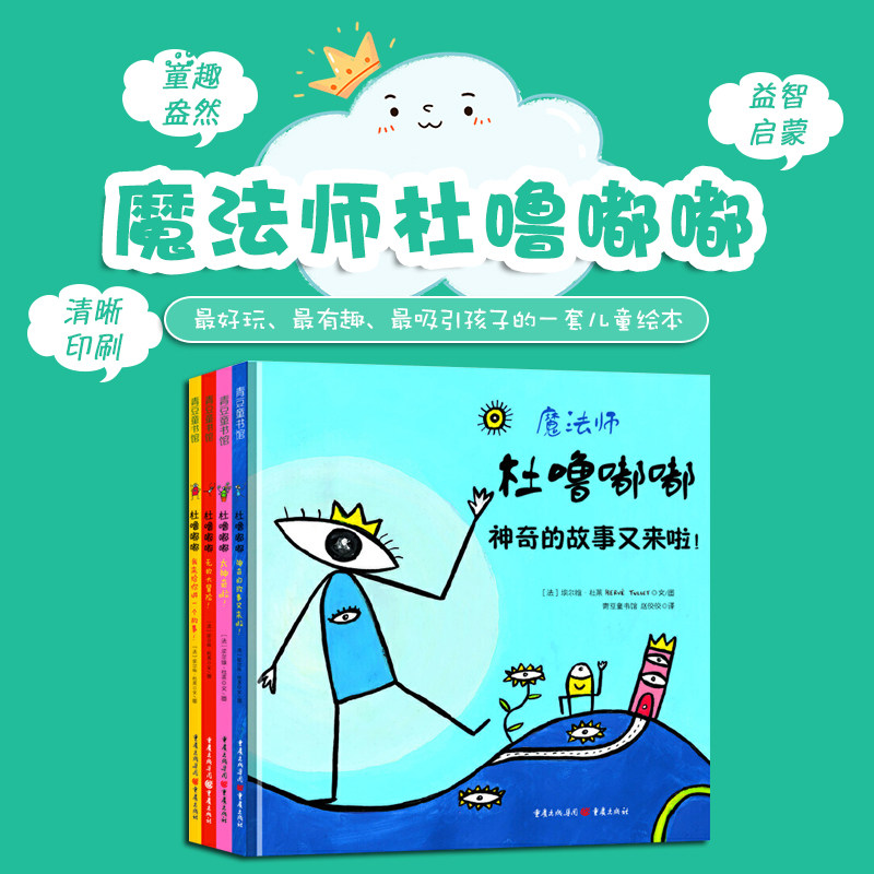 杜噜嘟嘟系列埃尔维杜莱绘本艺术启蒙杜鲁嘟噜小宝盒百变创意玩具书纸板书游戏书点点点2-3岁4岁5岁6岁阅读儿童书亲子故事书早教书_虎窝淘
