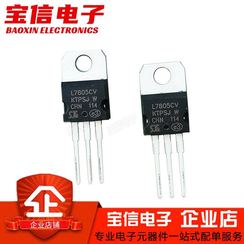 三端稳压管L7805CV/L7806/7808/7809/7812/7815/7818直插TO-220_虎窝淘