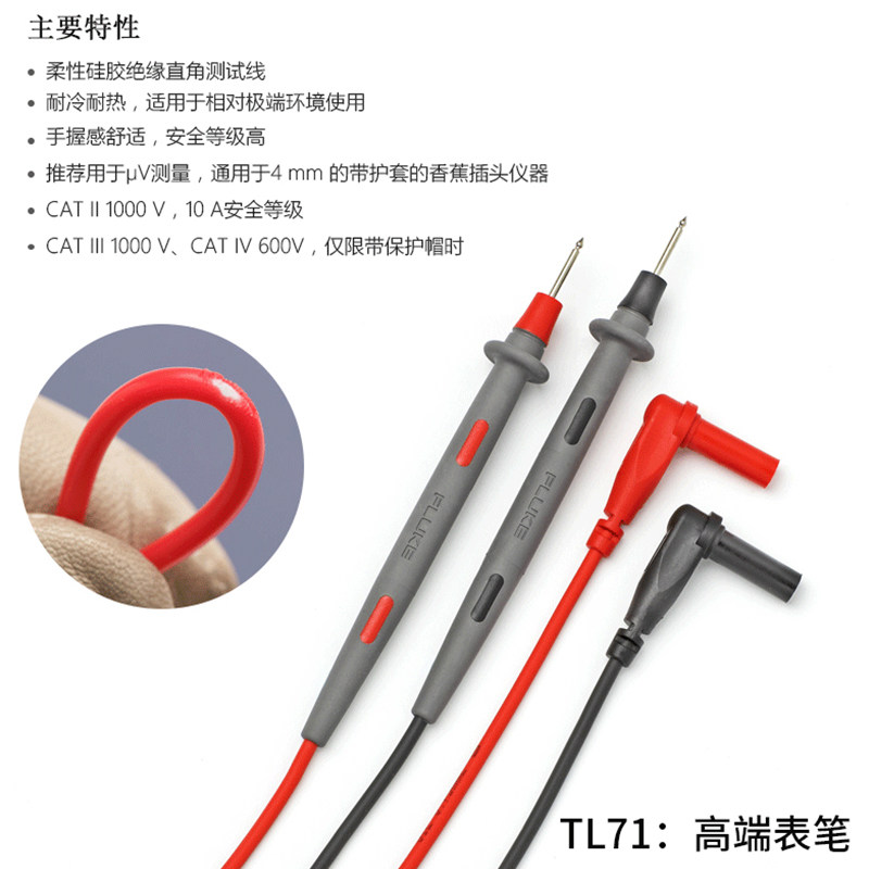 fluke福禄克万用表表笔15b+17b+18b+tl20万能表红黑导线测试线_虎窝淘