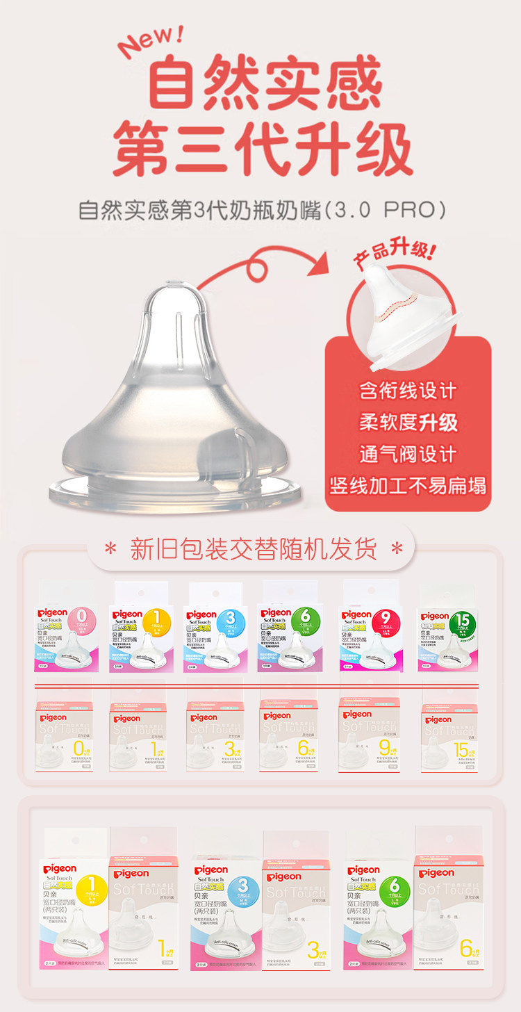 贝亲自然实感第3代宽口径大月龄硅橡胶全新含衔线3L号奶嘴BA139_虎窝淘