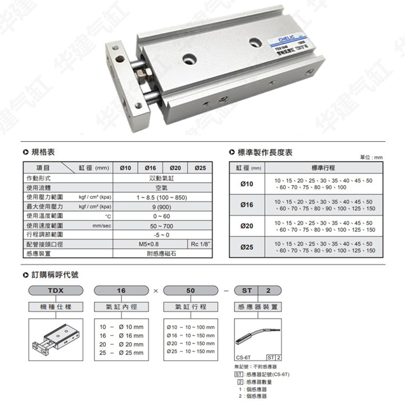 CHELIC气立可TDXU双轴TDX气缸TD10 6*10 20 25 32 40 16*3050-SD2_虎窝淘