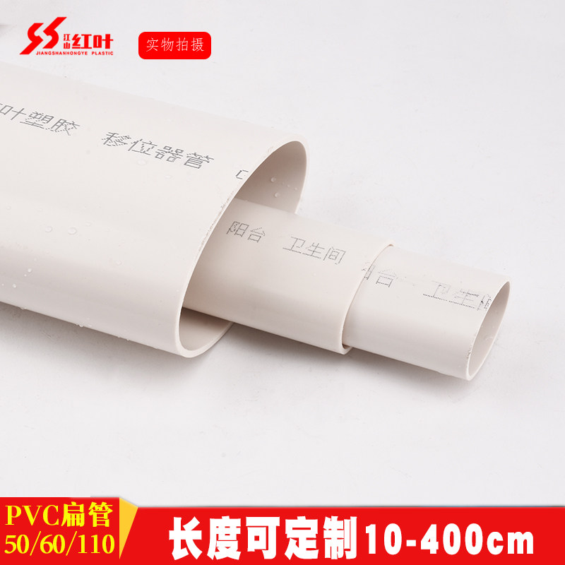 红叶pvc50 60 75 110扁管厕所厨房阳台管道配件椭圆管地漏移位器_虎窝淘