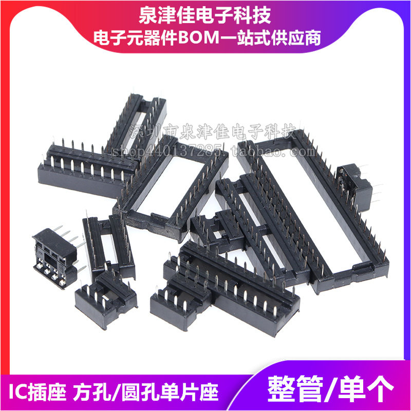 IC插座方孔/圆孔单片座6P/8P/14P/16P/18P/20P/24P/28P/32P/40P_虎窝淘