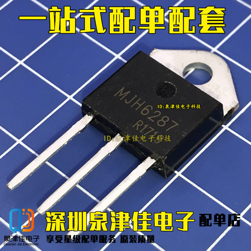全新原装现货 MJH6287 TO-3P封装可以拍下_虎窝淘