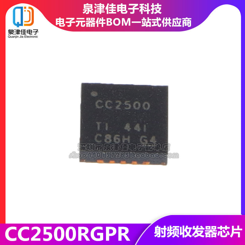 全新原装 CC2500RGPR QFN-20 2.4GHz贴片无线射频收发器芯片_虎窝淘