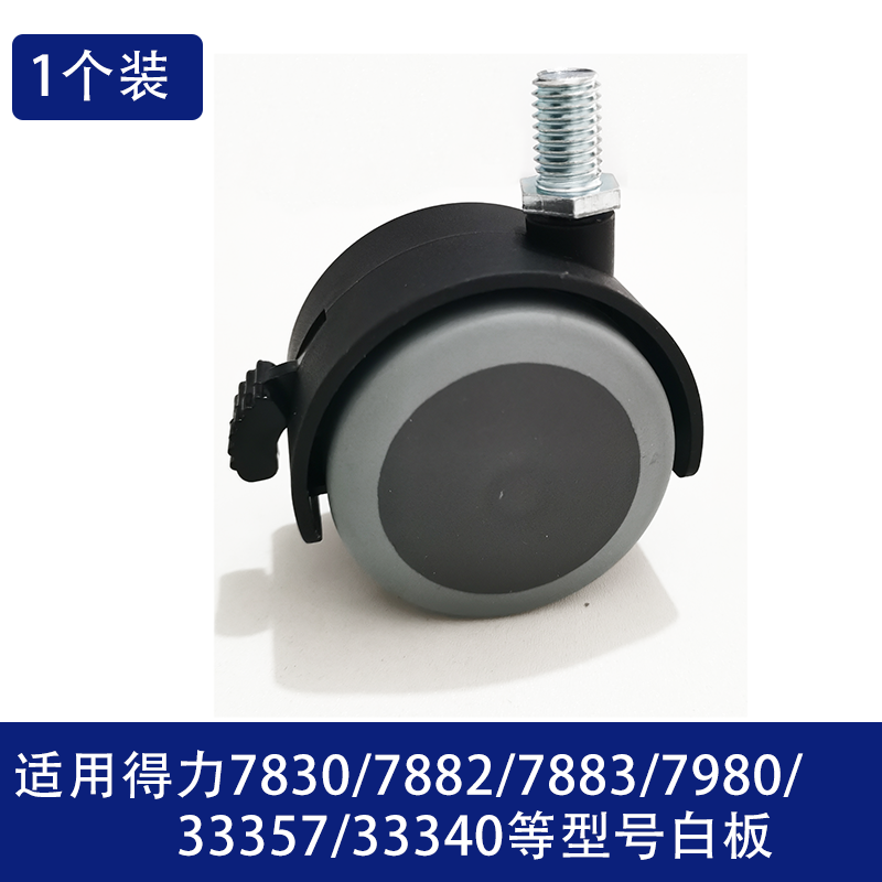 得力7830 7882 33357移动白板滚轮脚轮轮子配件全型号适用_虎窝淘