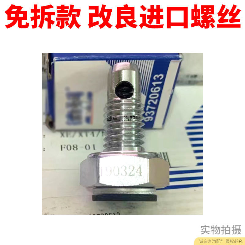 适配别克探界者君威1.6T英朗科鲁兹科沃兹免拆卸油底壳放油螺丝_虎窝淘