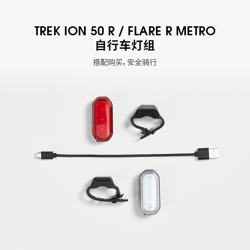 TREK崔克Ion 50 R Flare R Metro充电防水LED日夜骑行前后车灯_虎窝淘