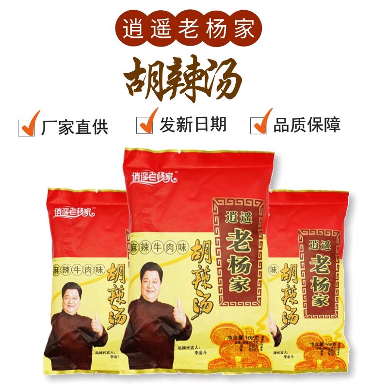 河南特产逍遥镇胡辣汤粉老杨家麻辣牛肉味汤料整箱20袋*102g_虎窝淘