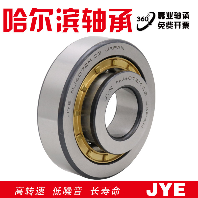 哈尔滨圆柱滚子轴承 N NJ NU NUP 203 204 205 206 207 208 EM/C3_虎窝淘