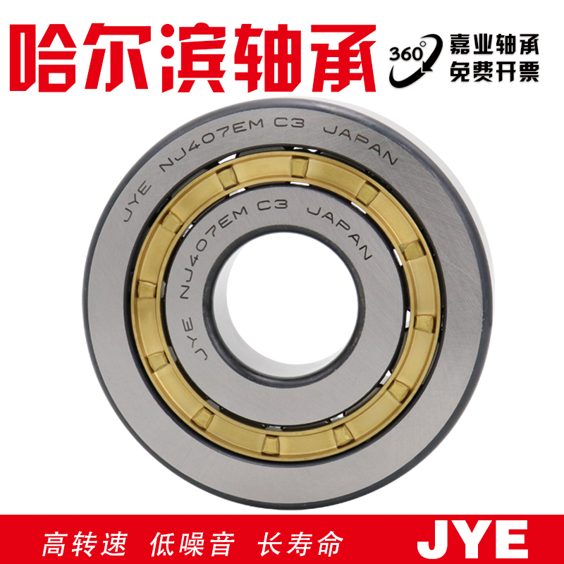 哈尔滨圆柱滚子轴承 N NJ NU NUP 203 204 205 206 207 208 EM/C3_虎窝淘