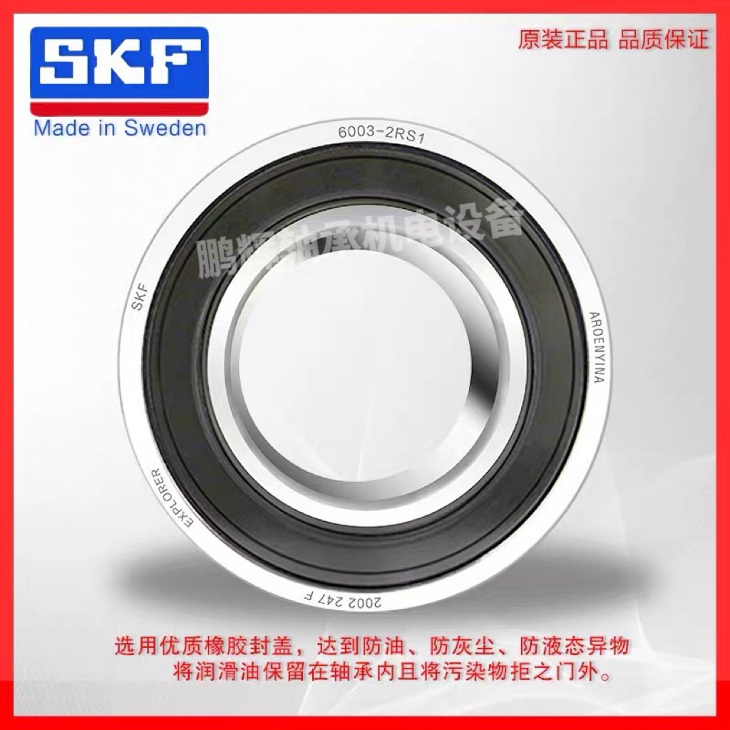 瑞典SKF原装进口深沟球高速单列轴承6008 6009 6010-2Z/C3_虎窝淘
