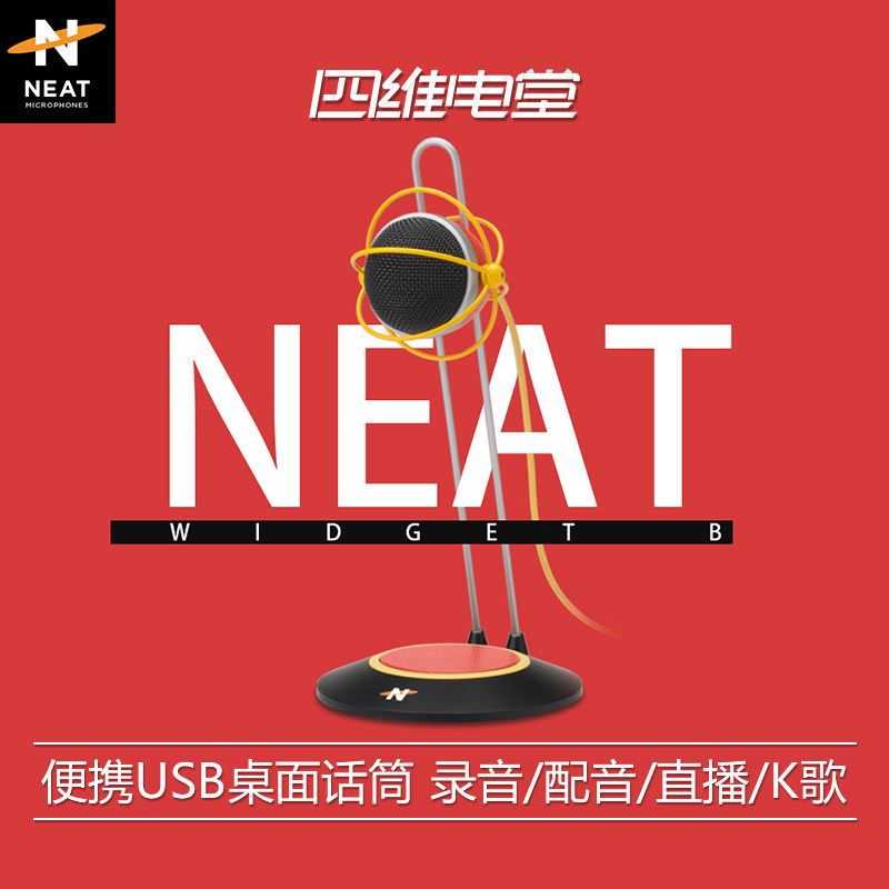 NEAT Widget B K歌直播便携USB桌面话筒录音配音主播专用麦克风_虎窝淘