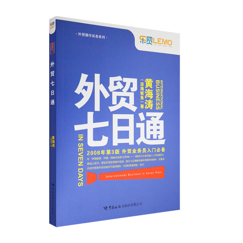 【全2册】外贸全流程攻略进出口经理跟单手记（第二版）外贸七日通跟单员入门教程外贸操作实务外贸高手客户成交技巧国际贸易制单虎窝淘