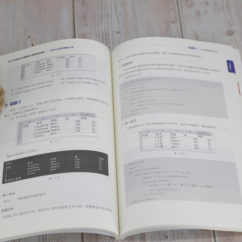 正版书籍 NCT全国青少年编程能力等级测试教程:Python语言编程三级 NCT编委会考试教材辅导图形化编程一二123级全套大学大中专指导_虎窝淘