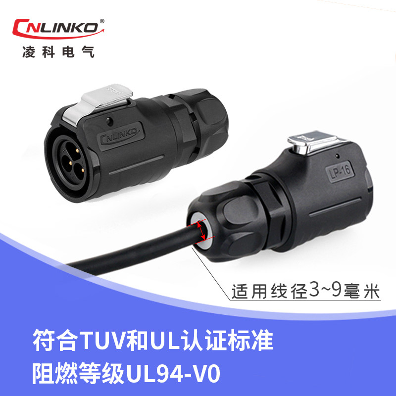 凌科LP16-2-3-5-7-8-9芯防水连接器多芯户外集成电路航空插头插座_虎窝淘