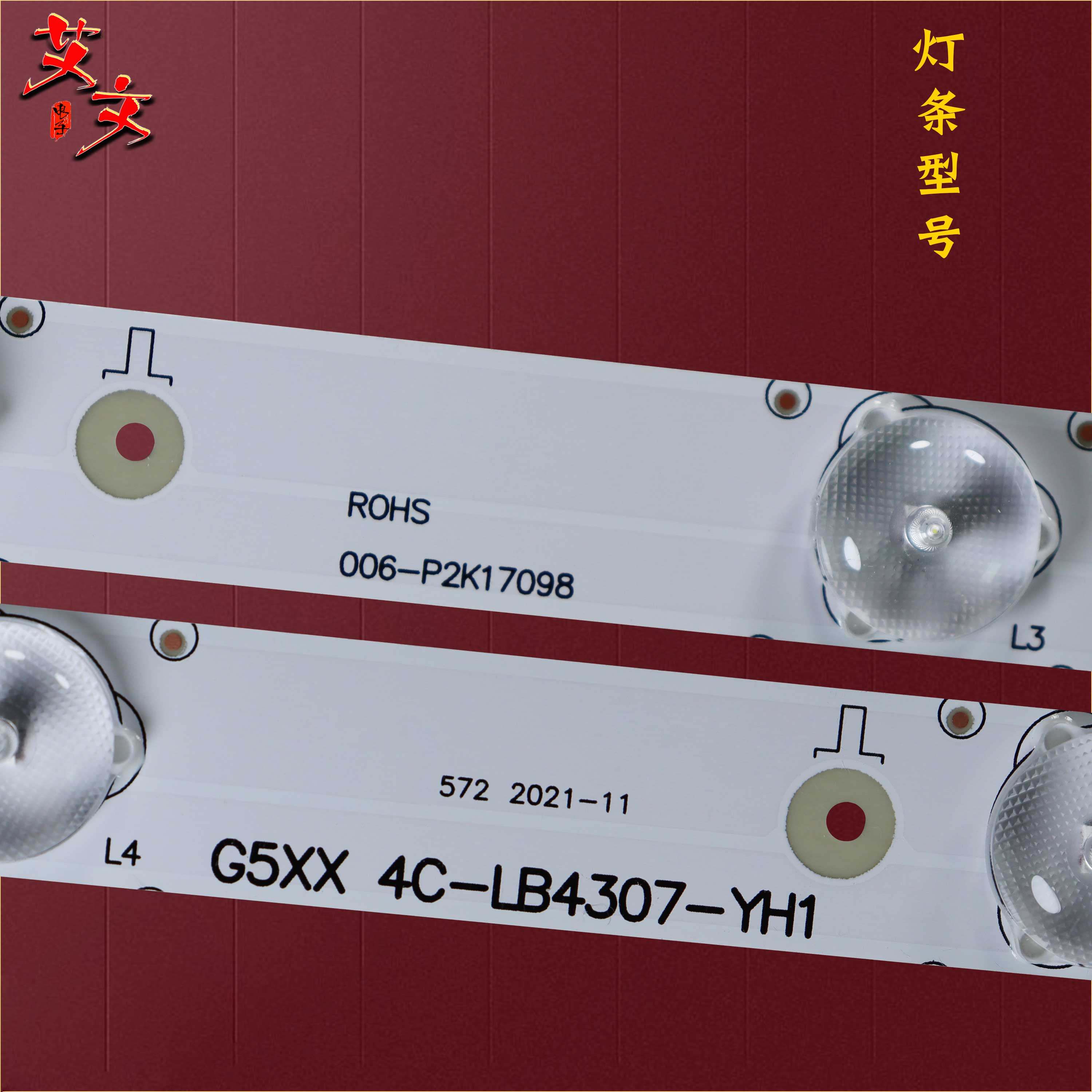 适用TCL L43F3390A-3D L43F3370-3D灯条006-P2K1709B TMT 43-1-7_虎窝淘