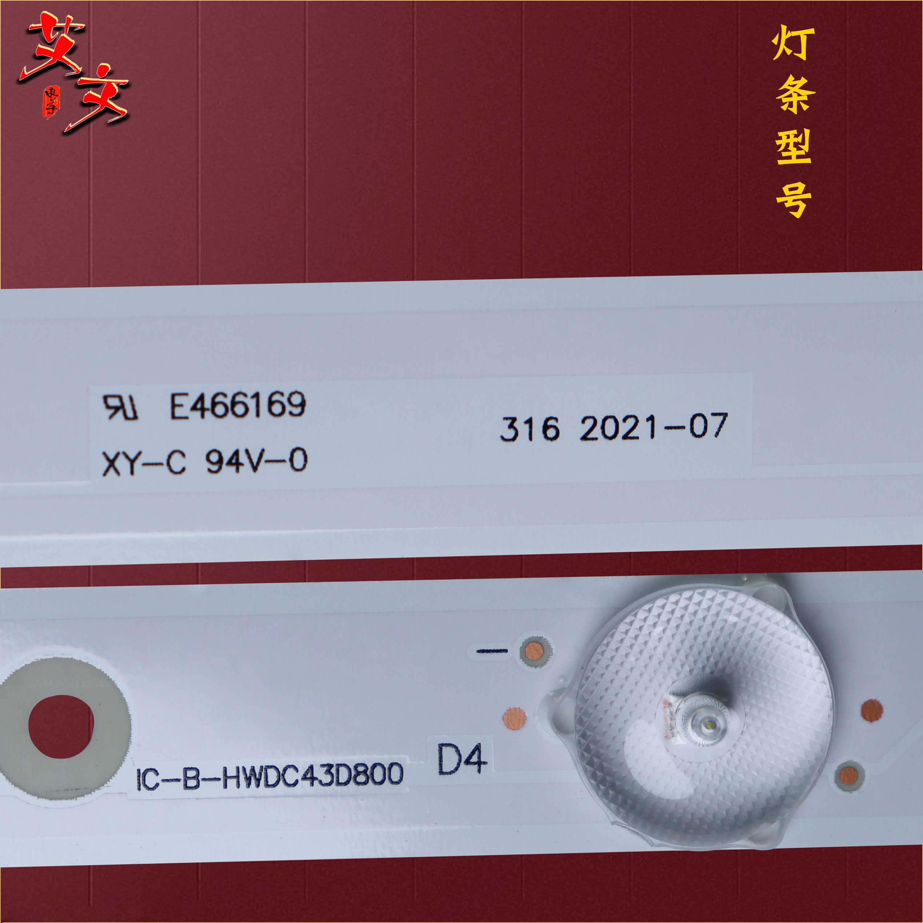 适用小米L43M5-AD/AU L43M5-AZ灯条 CRH-BH433030030873L-Rev1.1_虎窝淘