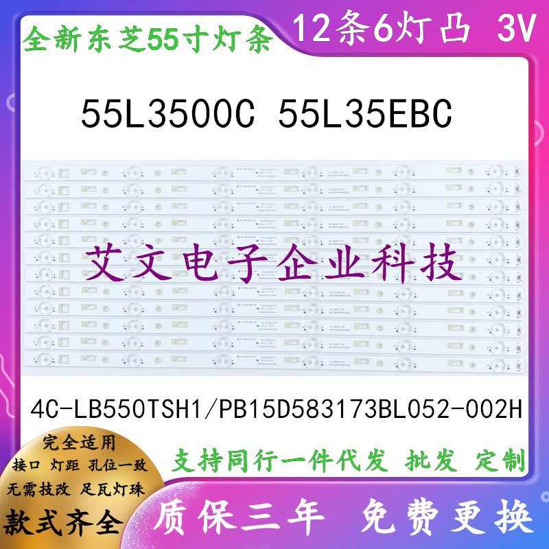 全新适用东芝55L3500C 55L35EBC乐华55K300灯条 4C-LB550T-SH1_虎窝淘