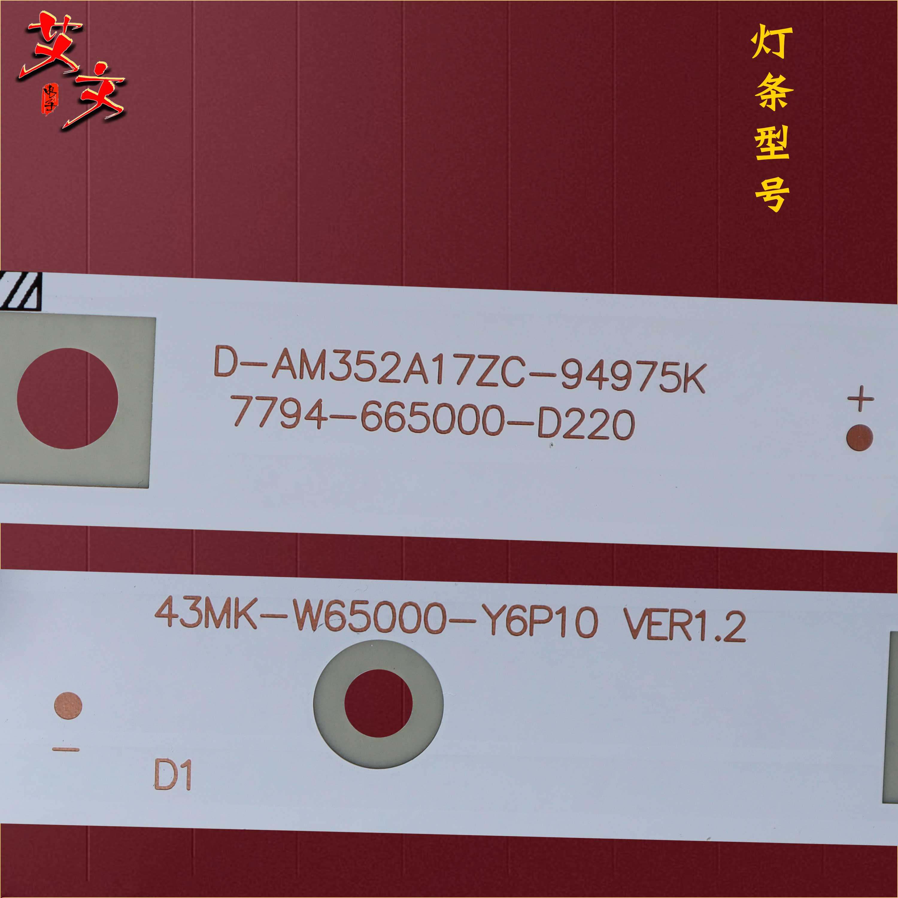 适用创维65G650灯条43MK-W65000-Y6P10 7794-665000-D220 10条5灯_虎窝淘