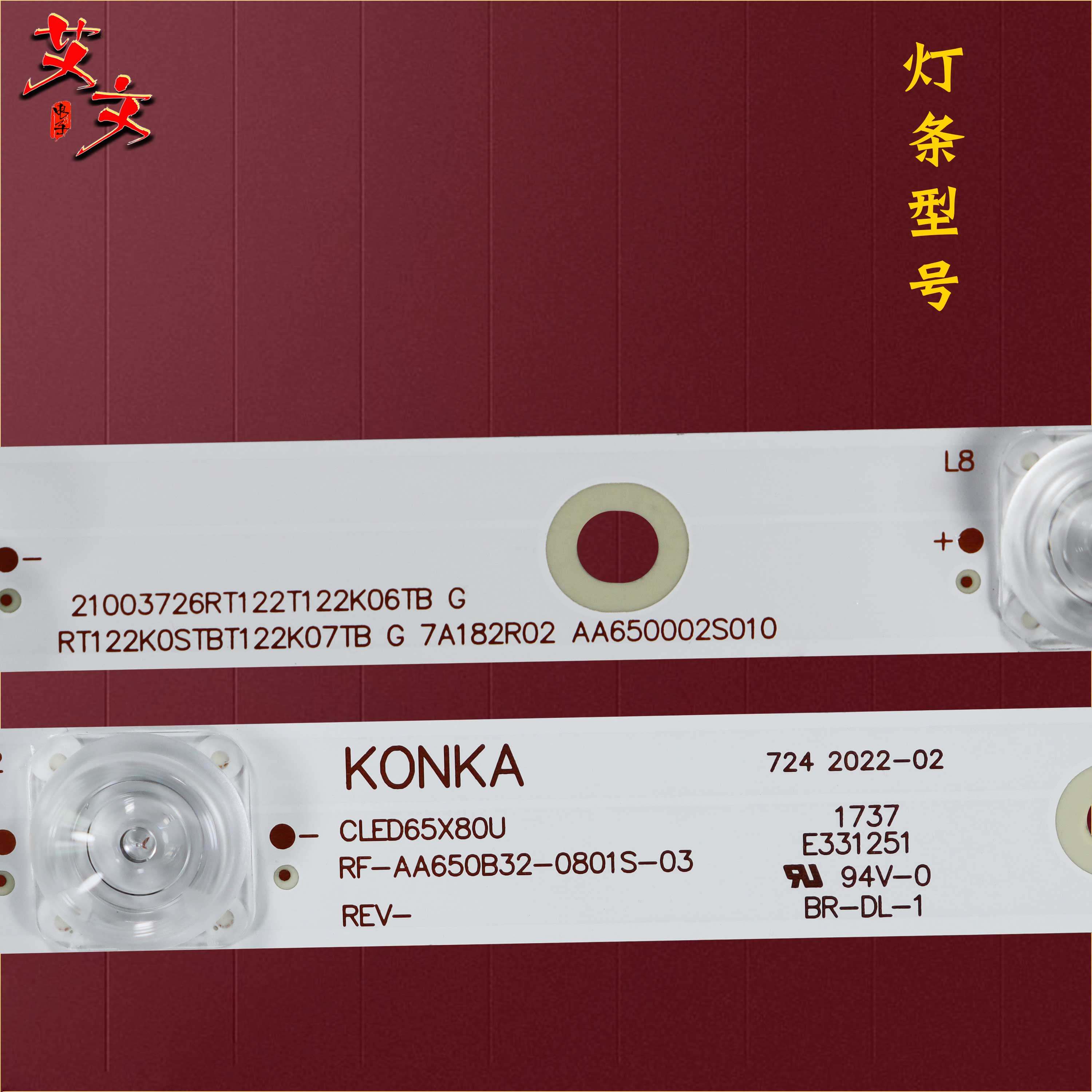 适用康佳QLED65S61U U65Q灯条CLED65X80U/RF-AA650B32-0801S-03凹_虎窝淘