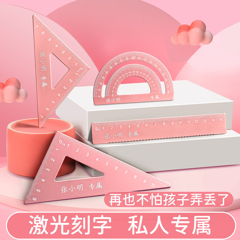 金属尺子套装四件套小学生专用刻名字三角板定制直尺钢尺量角器多功能套尺儿童文具用品二年级三角尺刻字圆规_虎窝淘