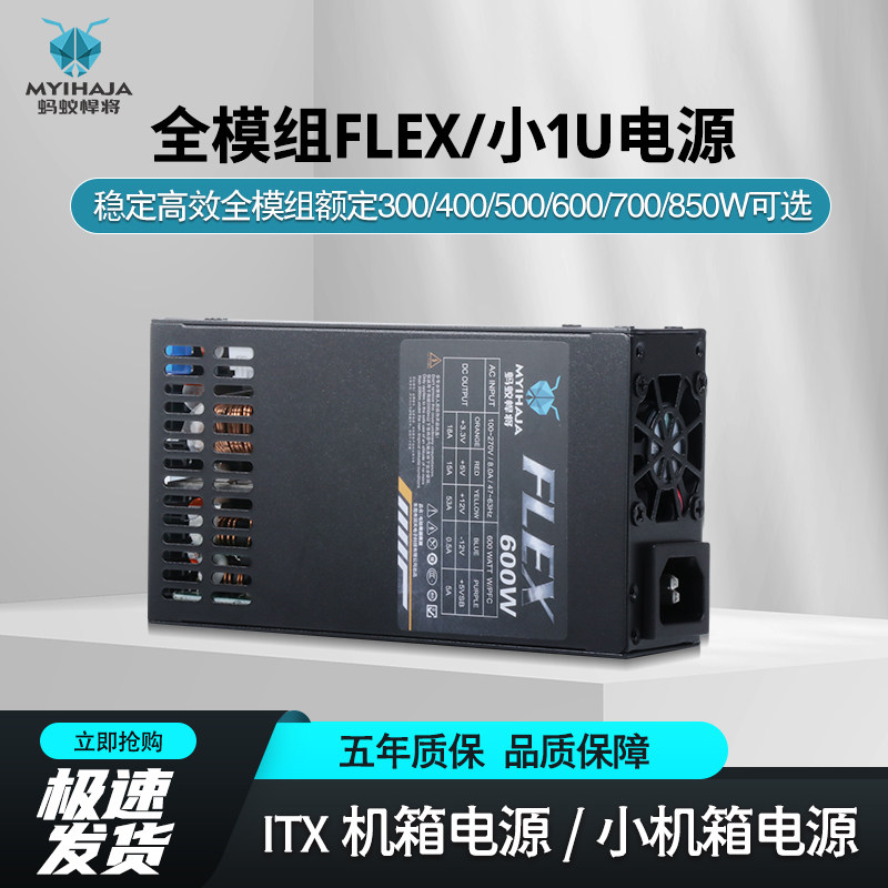 全新静音FLEX小1U全模组电源500W 600 400 700W独显itx小机箱电源_虎窝淘