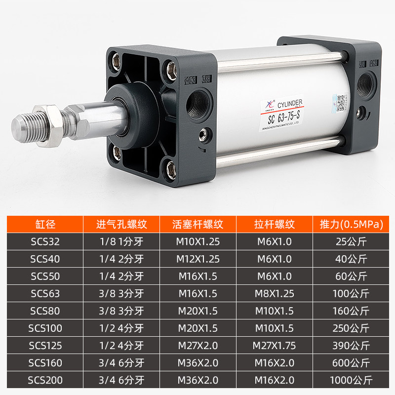 星辰气动SC63x100-80x50/75/125/150/200/250/300S大推力标准气缸_虎窝淘