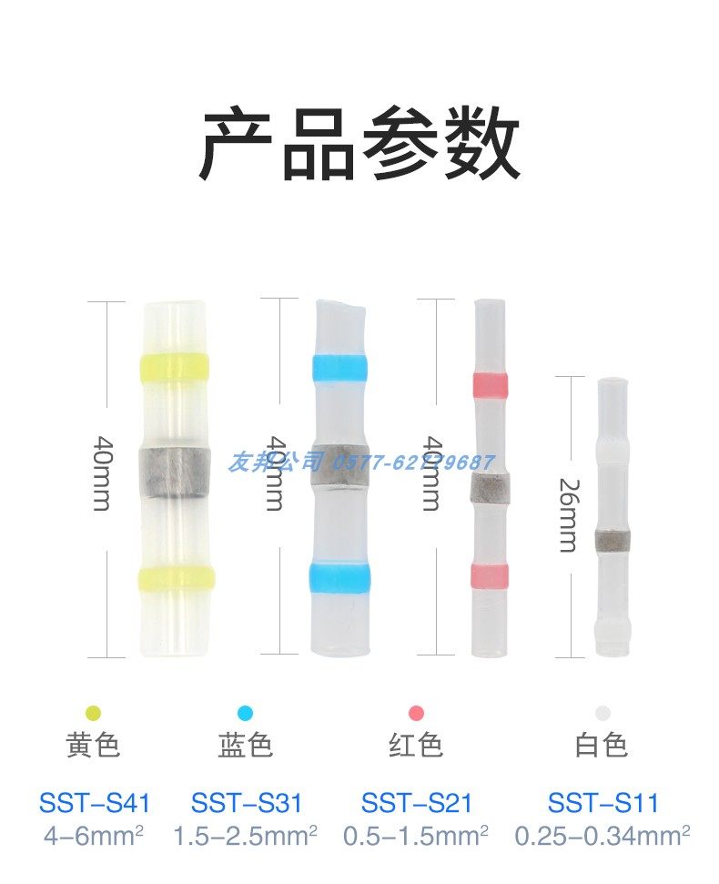 防水焊锡环热缩中接管电线中间连接器连接端子 SST-S11 S21 S31_虎窝淘