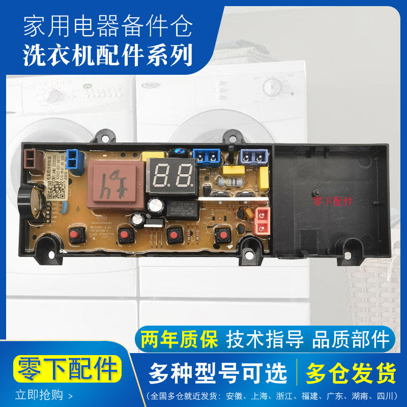 创维全自动洗衣机T75F T55L T60L T60B T70L电脑板X2062-001-0472_虎窝淘