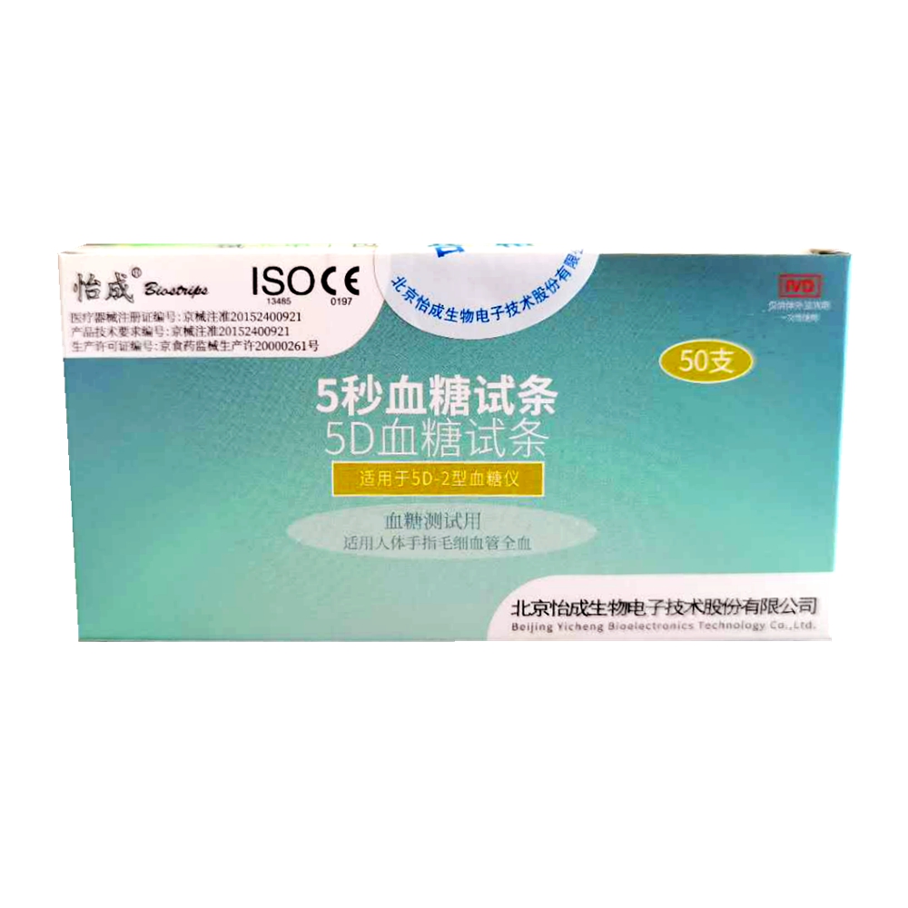 北京怡成5秒5D独立包装试纸试片试条50支5D-1-2血糖仪送针头棉_虎窝淘
