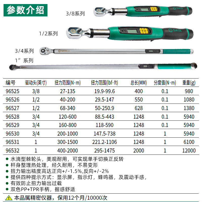 世达工具电子数显扭力扳手96525 96526 96527 96528 96529 96530_虎窝淘