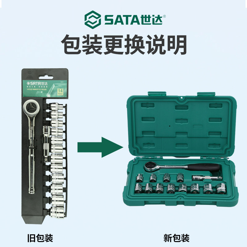 世达工具 13件14件大中小飞棘轮扳手套筒组套 09521 09523 09525_虎窝淘