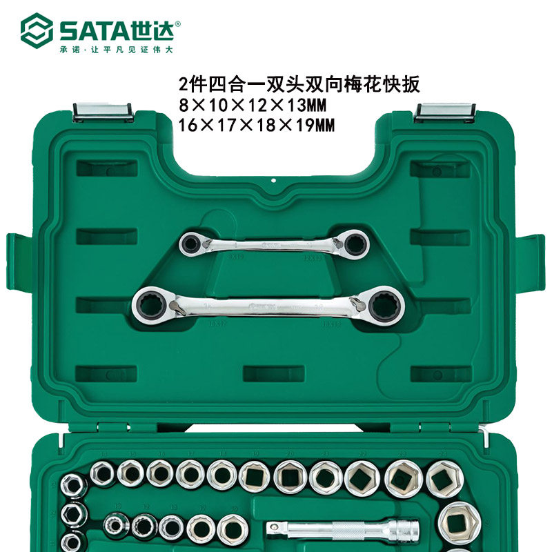 世达工具33件套装工具大飞公制棘轮套筒扳手汽修工具箱组套09099_虎窝淘