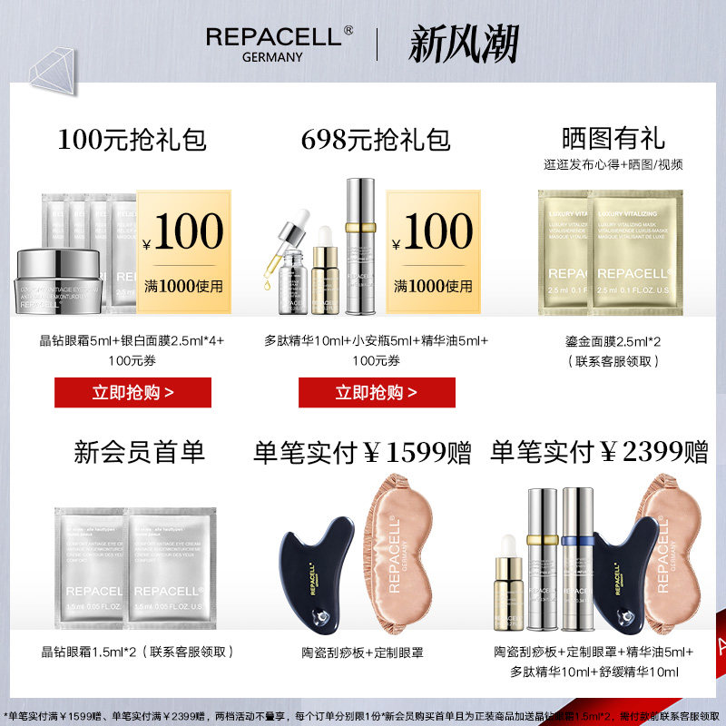 【官方正品】REPACELL瑞铂希德国精华素维稳乳液50ml敏感_虎窝淘