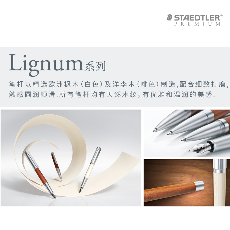 德国进口STAEDTLER/施德楼Lignum原木风情系列钢笔商务办公送礼钢书法练字签名礼品Premium系列_虎窝淘