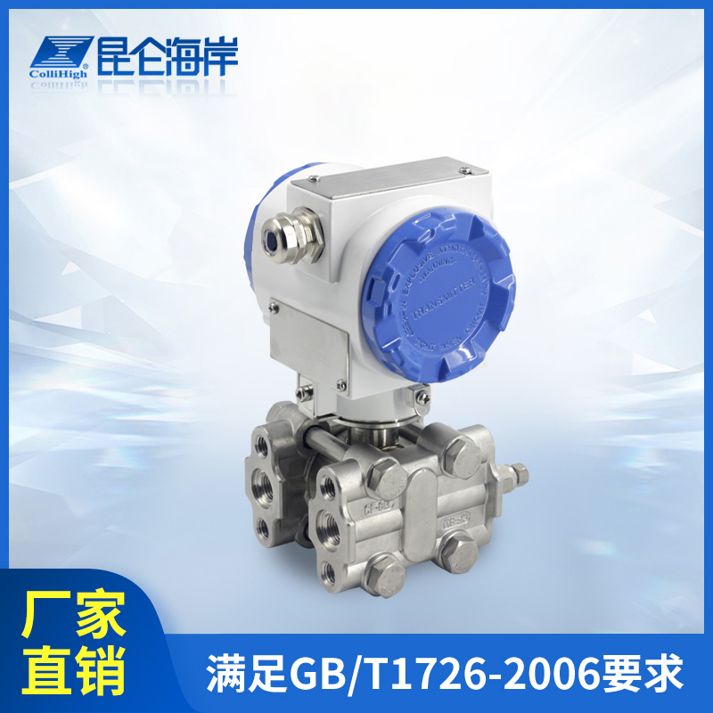 昆仑海岸 JYB-D3151智能型单晶硅悬浮式差压变送器 HART通讯协议_虎窝淘