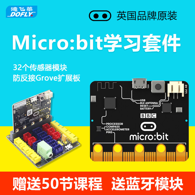 德飞莱 microbit开发板青少年Python入门学习套件 Micro:bit编程_虎窝淘